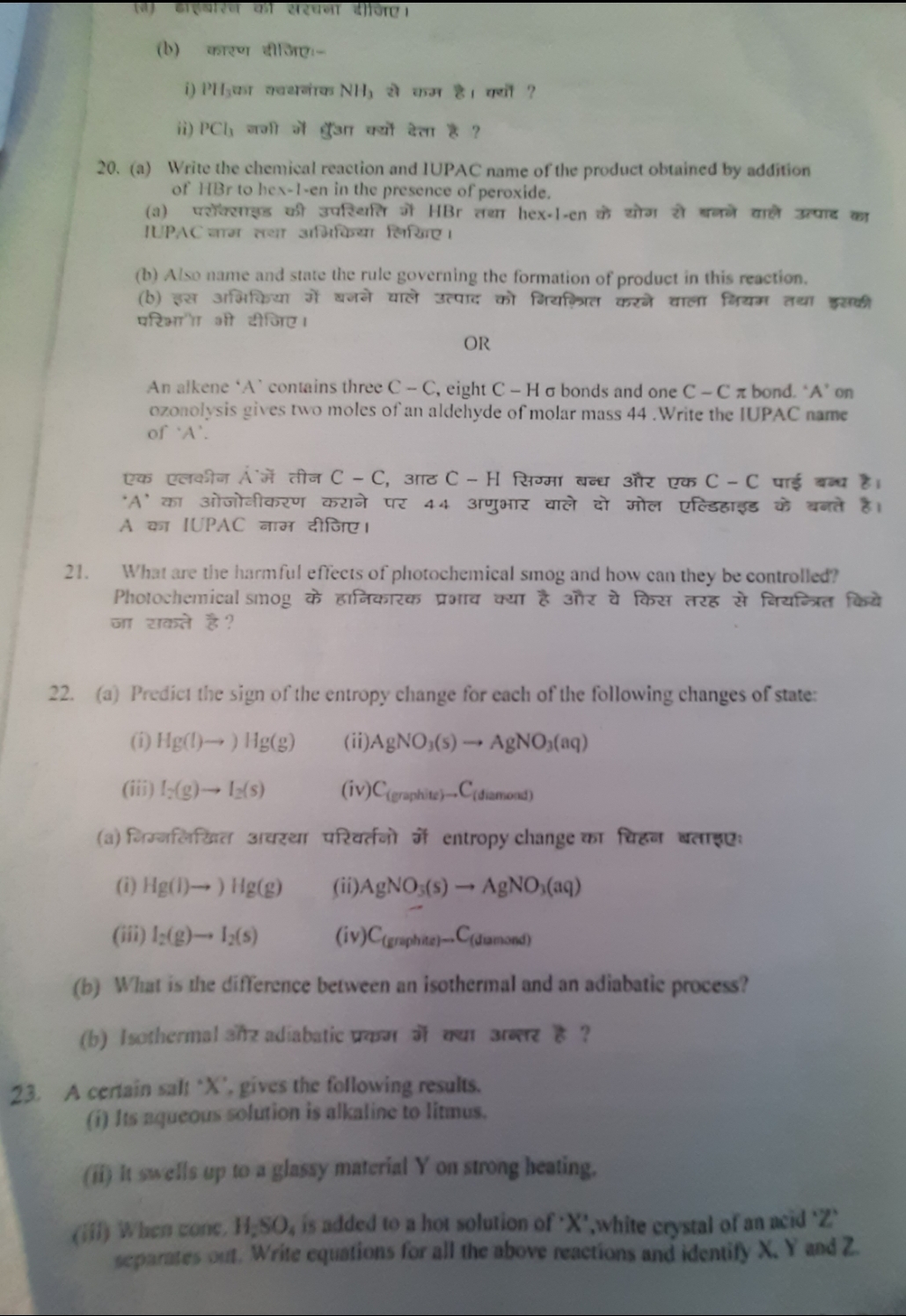Class 11 Annual Exam. Question Paper 2018-19 as per CBSE syllabus ...